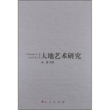 大地艺术研究