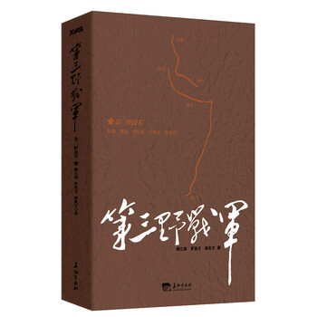 第三野战军