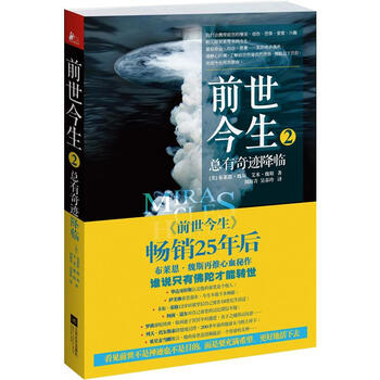 前世今生2总有奇迹降临9787539958354江苏文艺