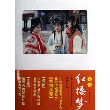 装点《红楼梦》