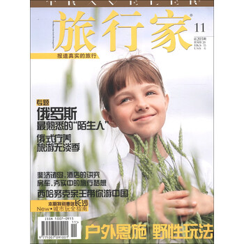 旅行家（2012年11月·总第203期）