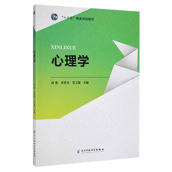 心理学胡雯成都电子科大出版社有限责任公司9787564778132 心理学书籍