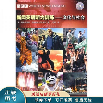新闻英语听力训练：文化与社会