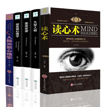 心理学书籍 九型人格 微表情心理学 读心术 人际关系心理学 墨菲定律 人际关系和沟通技巧成功励志书