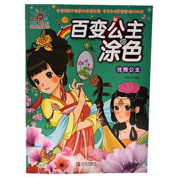 百变公主涂色·优雅公主