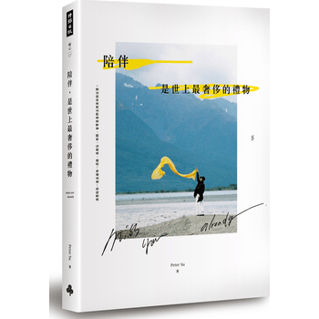 陪伴，是世上最奢侈的礼物