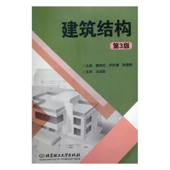 建筑结构 建筑 书籍