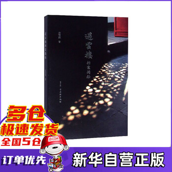 过云楼档案揭秘