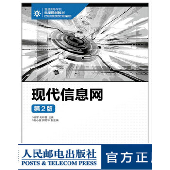 现代信息网 *2版 教材