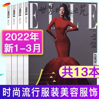ELLE世界时装之苑杂志2022年1/2/3月+2021年2/4-12月共13本打包现代女性时尚流行服装美容
