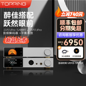 TOPPING拓品D70Pro SABRE 发烧音频解码器ES9039SPRO 蓝牙5.1台式解码器 D70Pro SABRE+A70PRO ...