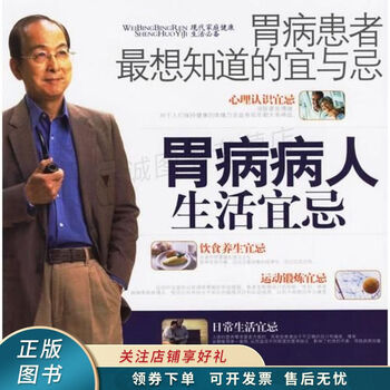 胃病病人生活宜忌 良石