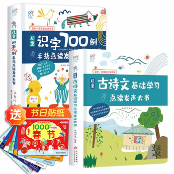 手指点读发声大书系列：儿童识字700例+古诗文基础学习（套装共2册）会说话的识字书古诗词书