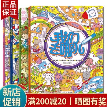 我的一本环球创意涂色书我们去哪儿全4册中国+日本+美国+法国