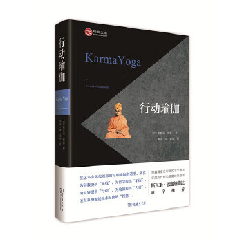 行动瑜伽 斯瓦米.辨喜【正版书】