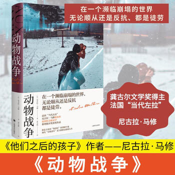 动物战争 图书