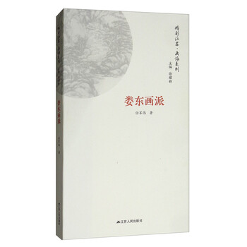 娄东画派/画派系列