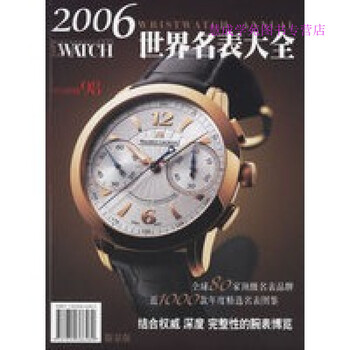 2006世界名表大全 国际名表 Internatio