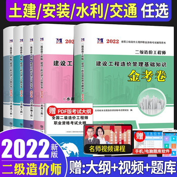 天明教育二级造价师2022新版教材配套试卷 历年真题备考二级造价师2022造价工程师土建\/安装全套书造价师教材考试用书配套习题 交通运输