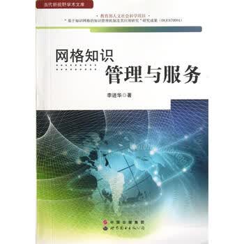 网格管理与服务【保证正版】