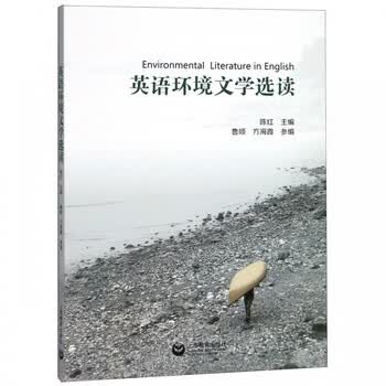 英语环境文学选读