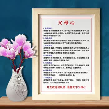 培养好家规十条 儿童房励志激励摆件书房字画挂画书法座右铭实木相框挂墙画框UTK UTK67 父母心 A3(挂墙专用)