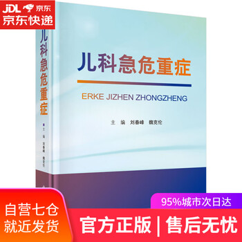 【正版图书】儿科急危重症