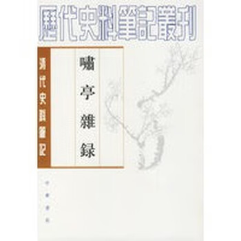 啸亭杂錄