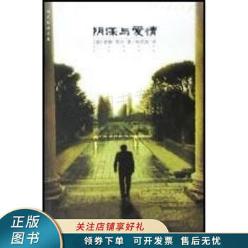 阴谋与爱情 席勒