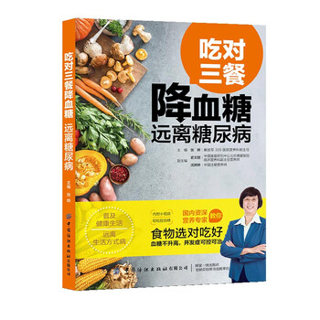 吃对三餐降尿酸 远离痛风 远离糖尿病