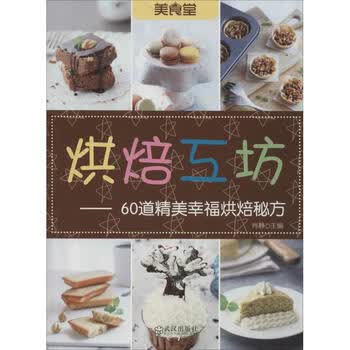 烘焙工坊