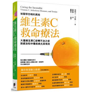 台版 维生素C救命疗法美容保养肌肤提升免疫系统身体能量优化血液成分抑制感染复