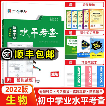 天津2022一飞冲天初中学业水平考查生物八年级会考2021各区县模拟真题天津会考历年试卷初二生物