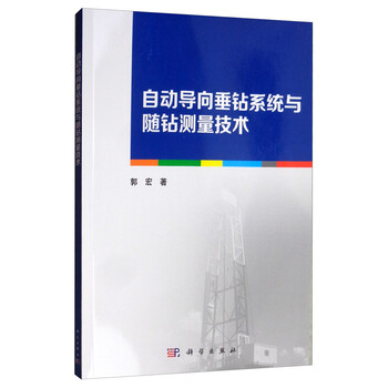 自动导向垂钻系统与随钻测量技术