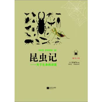 昆虫记
