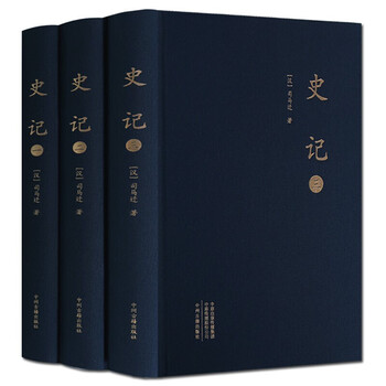 史记 原著 文言文大字本布面精装全3册 珍藏本 中国历史史记故事集书籍 中州古籍出版社