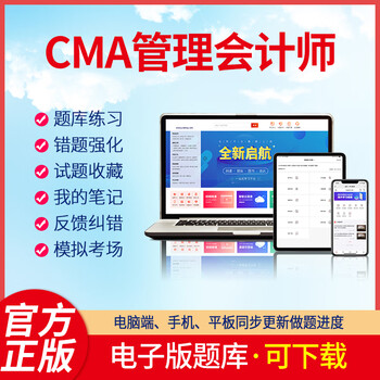 羿文教育电子版题库2022CMA美国注册管理会计师中文Part1中文Part2全科单科题库软件激活码 CMA美国注册管理会计师《中文Part2》 在线版