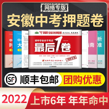【现货速发】2022安徽中考押题卷最后一卷中考语文数学英语物理化学道德与法治历史中考模拟卷人教版中考全真模拟卷最后1卷