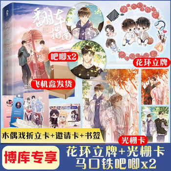 翻车指南：全2册 酱子贝小说  网络原名：网恋翻车指南