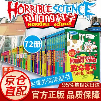 可怕的科学新版全集(套装共72册)