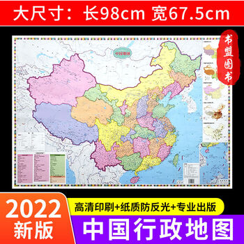 世界地图和中国地图和世界地图2021完整版新版少儿高清初中生儿童 中国地图