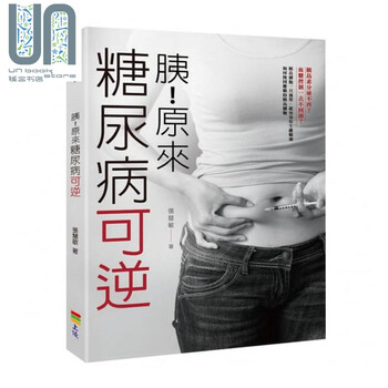 胰！原来糖尿病可逆 港台原版 张慧敏 上优文化 保健养生