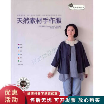 我的缝纫时间--天然素材手作服
