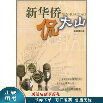 新华侨侃大山 敏嘟噜