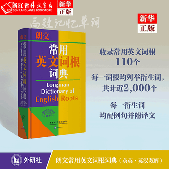  朗文常用英文词根词典(英英英汉双解)(精) NEW 新华书店 浙江省外文书店图书