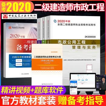 官方备考2021年2021版全国二级建造师市政专业教材+大纲4本套