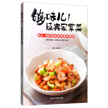 够味儿！经典家常菜 工业技术 书籍