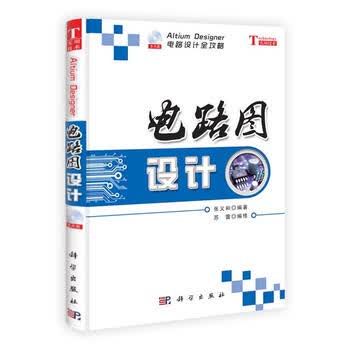 电路图设计 张义和【正版书】