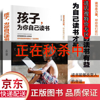 【特价专区】孩子你是在为自己读书儿童心理学不打骂不吼不叫培养好孩 青春期正面管教养育男女孩 孩子你是在为自己读书