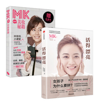 书籍活得漂亮 化妆师MK-雷韵祺 著 时尚生活